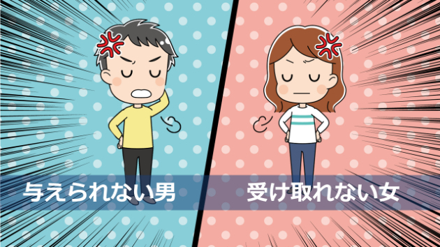 与えられない男と受け取れない女｜ヴェルティーナ｜coconalaブログ